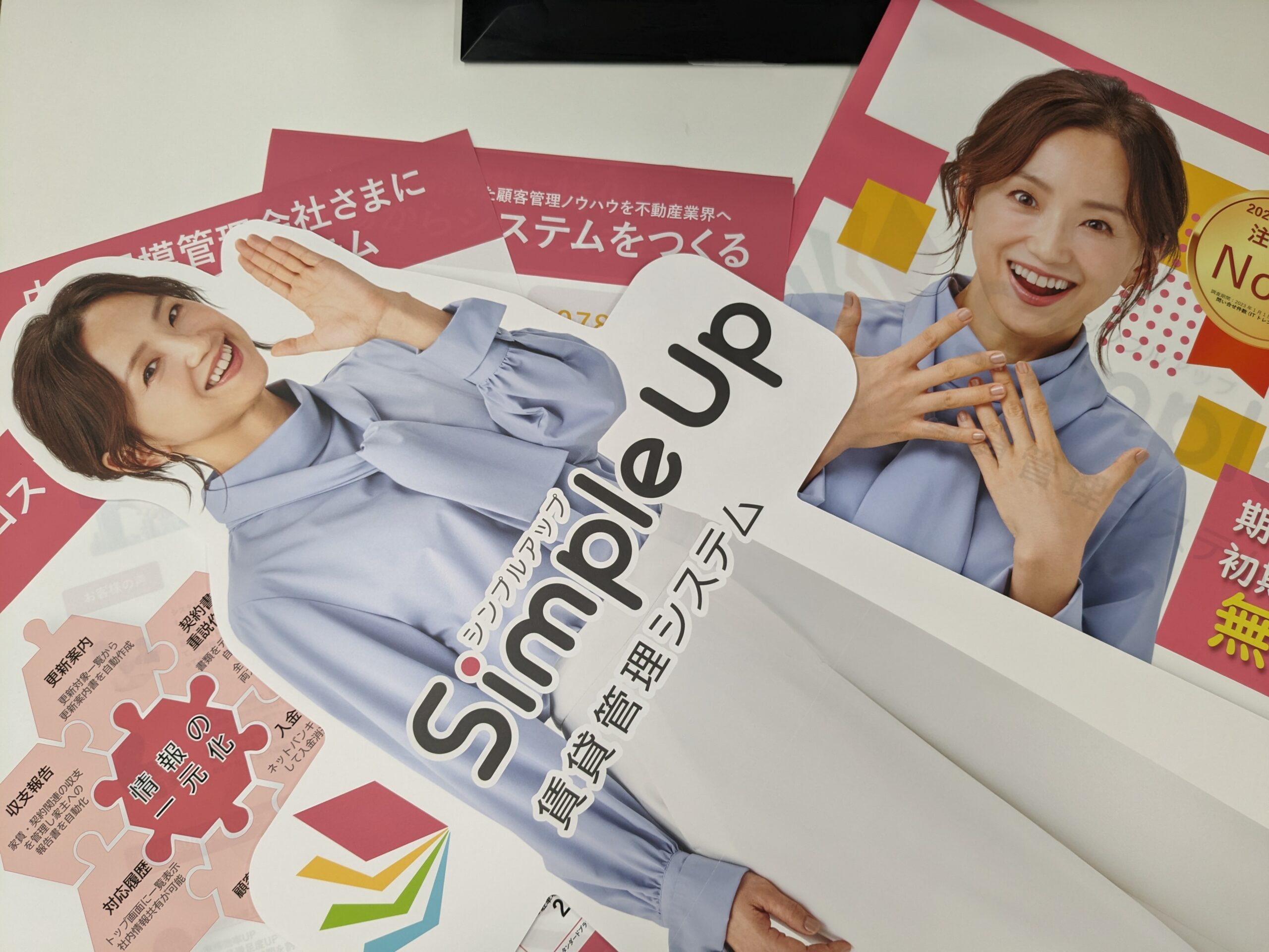 いよいよ来週、賃貸住宅フェアへ出展します！ - 不動産管理のSimple Up（シンプルアップ）賃貸物件管理システム
